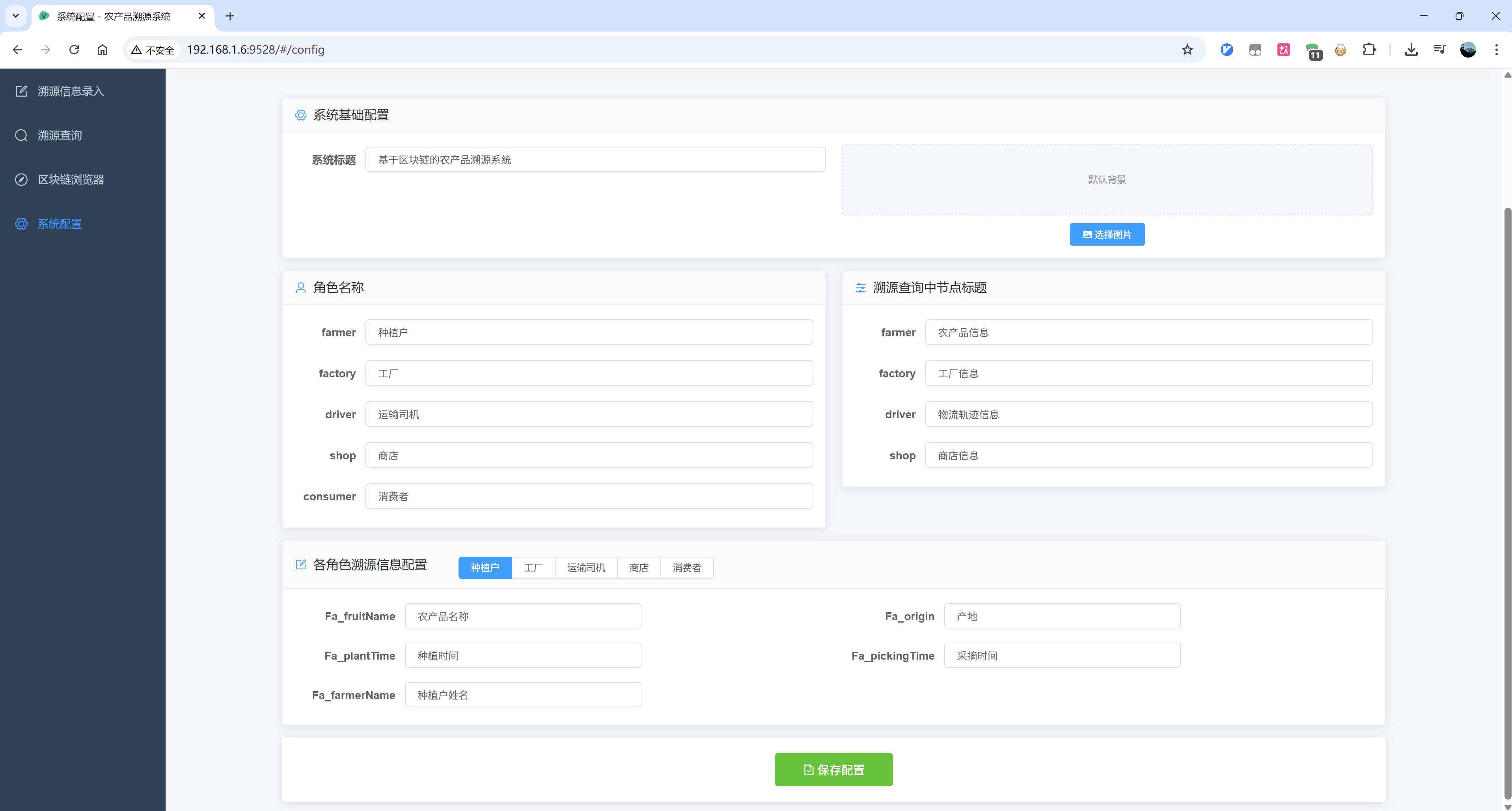 GitHub - TrueTechLabs/fabric-trace: 基于区块链Hyperledger Fabric V2.5的农产品溯源/商品/通用溯源应用模板，部署简单，附压测工具、区块 ...