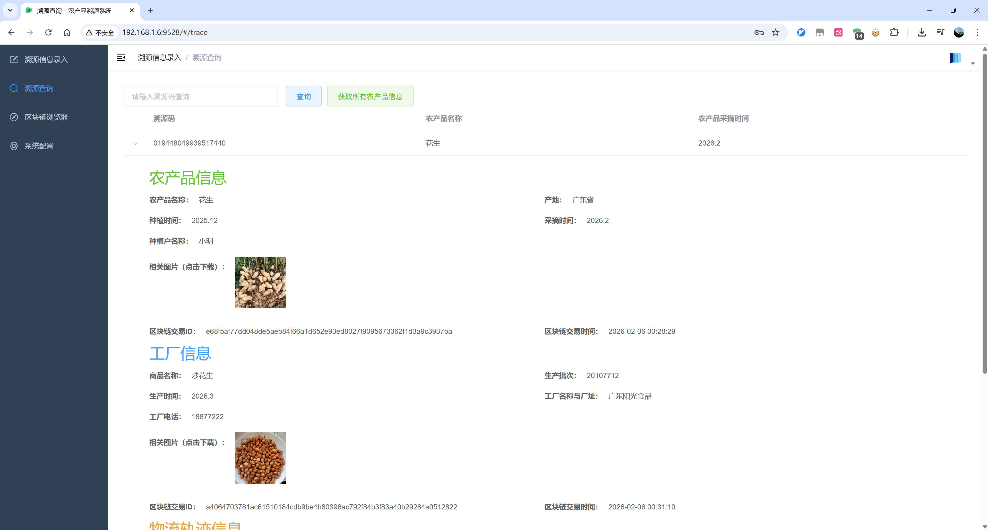 GitHub - TrueTechLabs/fabric-trace: 基于区块链Hyperledger Fabric V2.5的农产品溯源/商品/通用溯源应用模板，部署简单，附压测工具、区块 ...