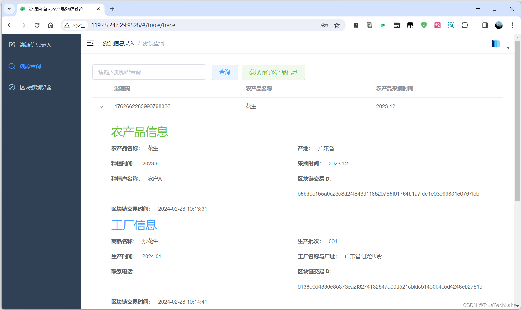 GitHub - TrueTechLabs/fabric-trace: 基于区块链Hyperledger Fabric V2.5的农产品溯源/商品/通用溯源应用模板，部署简单，附压测工具、区块 ...